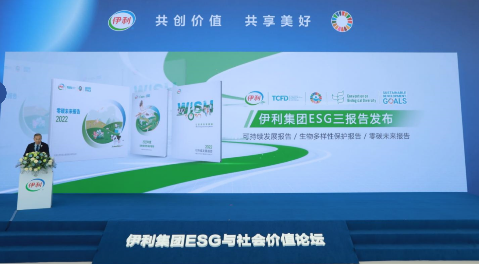 我公司发布行业首个《WISH2030美好宣言》-伊利